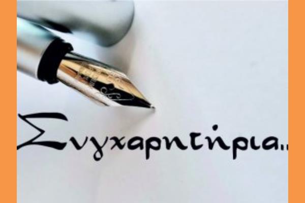 ΕΚΘΕΣΗ ΕΠΕΤΕΙΑΚΗ ΠΑΙΔΙΚΗΣ ΖΩΓΡΑΦΙΚΗΣ – Voutospress Kefalonia