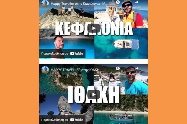 Ταξιδεύοντας στα Δυο Αγια Νησιά μας Κεφαλονια και Ιθάκη με τον φίλο μου ...
