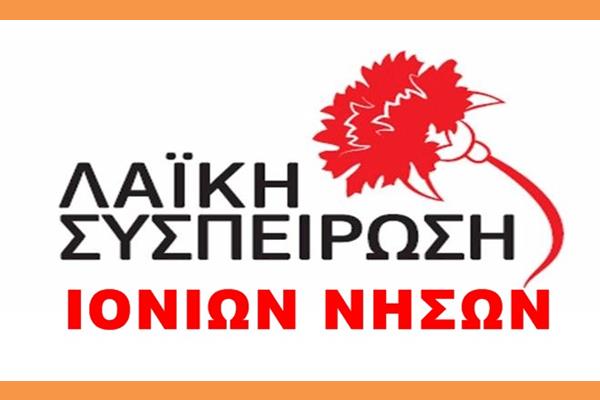 ΓΙΑ ΤΙΣ ΔΗΜΑΙΡΕΣΙΕΣ ΣΤΗΝ ΠΕΡΙΦΕΡΕΙΑ ΙΟΝΙΩΝ ΝΗΣΩΝ – Voutospress Kefalonia