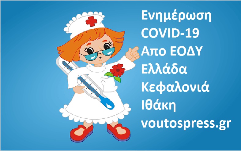 ΚΕΦΑΛΟΝΙΑ 7 ΚΡΟΥΣΜΑΤΑ – Voutospress Kefalonia