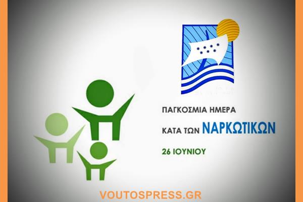 26η Ιουνίου: Παγκόσμια Ημέρα κατά των Ναρκωτικών | Η Περιφέρεια Ιονίων ...