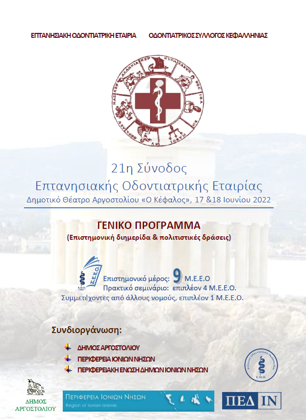 (Εναρκτήρια τελετή της 21ης Συνόδου της Επτανησιακής Οδοντιατρικής ...