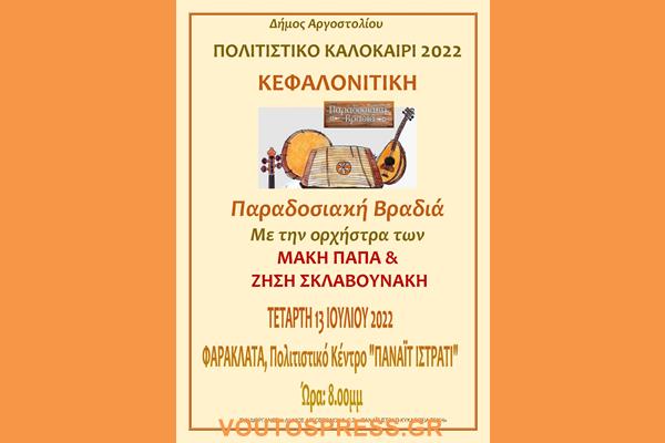 Ολοι Για Γλέντι στα Φαρακλατα – Voutospress Kefalonia