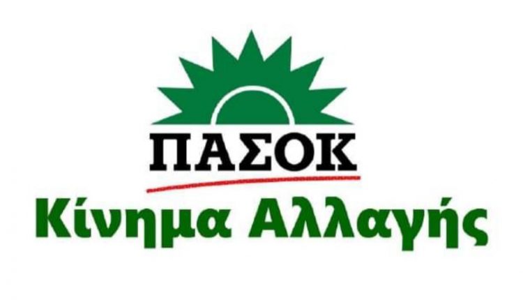 Ν.Ε. ΠΑ.ΣΟ.Κ. – ΚΙΝΗΜΑΤΟΣ ΑΛΛΑΓΗΣ ΚΕΦΑΛΟΝΙΑΣ & ΙΘΑΚΗΣ – Voutospress ...