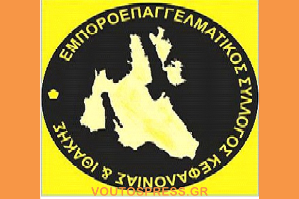 Ο Εμποροεπαγγελματικος Σύλλογος Ενημερώνει – Voutospress Kefalonia
