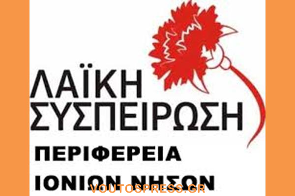 ΕΝΗΜΕΡΩΤΙΚΟ ΣΗΜΕΙΩΜΑ – Voutospress Kefalonia