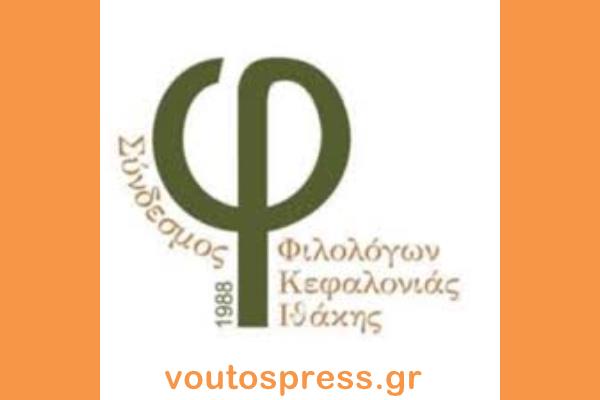 ΕΚΛΟΓΟΑΠΟΛΟΓΙΣΤΙΚΗ Γ.Σ . & ΕΚΛΟΓΕΣ ΣΥΝΔΕΣΜΟΥ ΦΙΛΟΛΟΓΩΝ – Voutospress ...