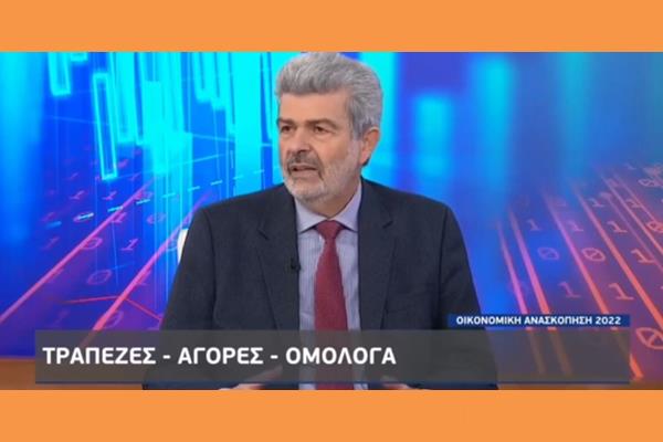Ναπολέων Μαραβέγιας | Η οικονομική ανασκόπηση του 2022 | ERT News | 29 ...