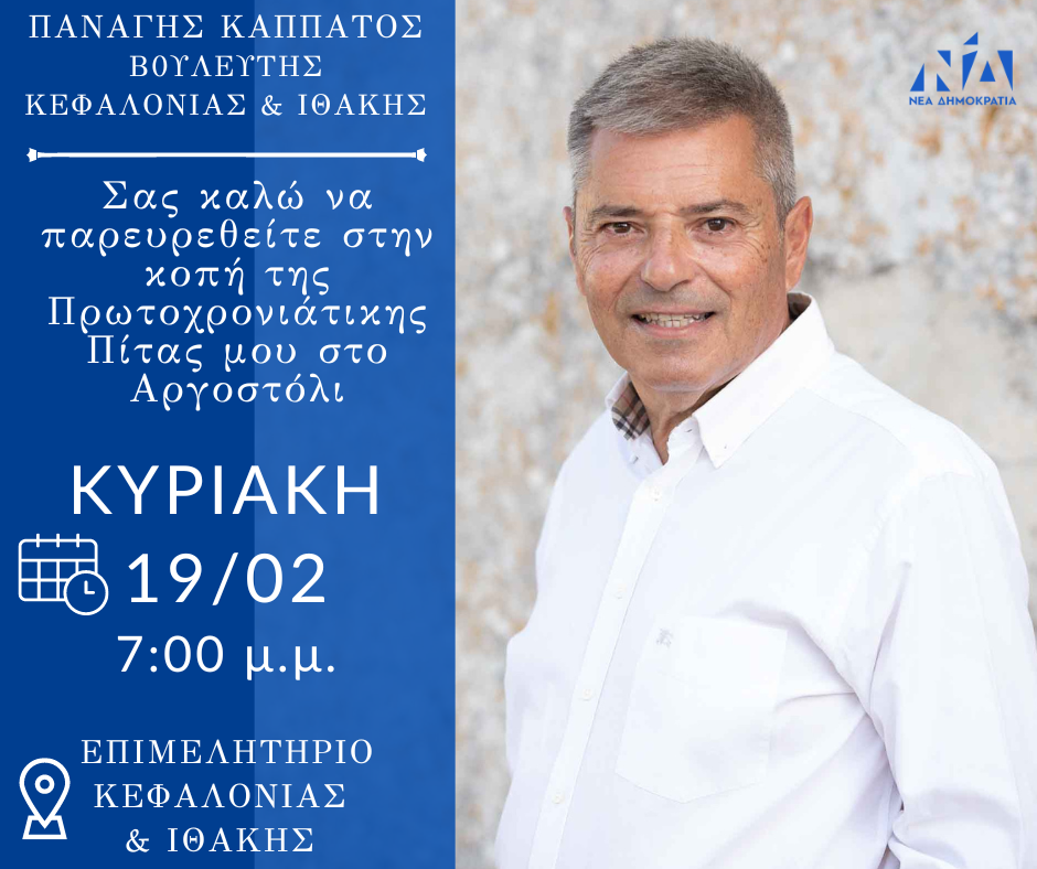 Παναγής Καππάτος: Ανοιχτή πρόσκληση για εκδήλωση στο Αργοστόλι ...
