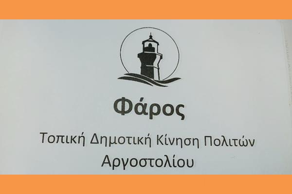 Δημόσια Ερωτήματα – Voutospress Kefalonia