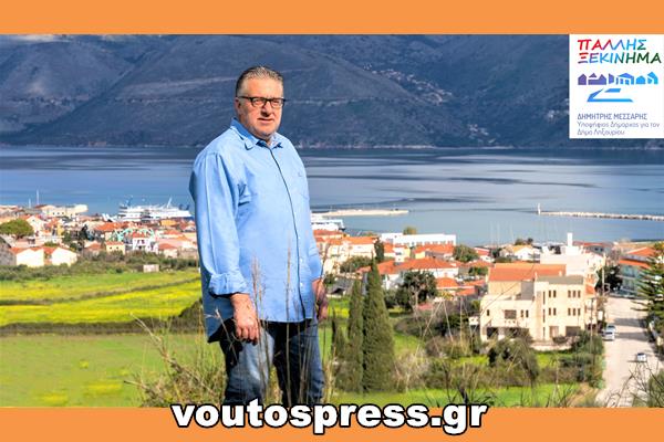 Πάλλης Ξεκίνημα Είμαστε εδώ – Voutospress Kefalonia