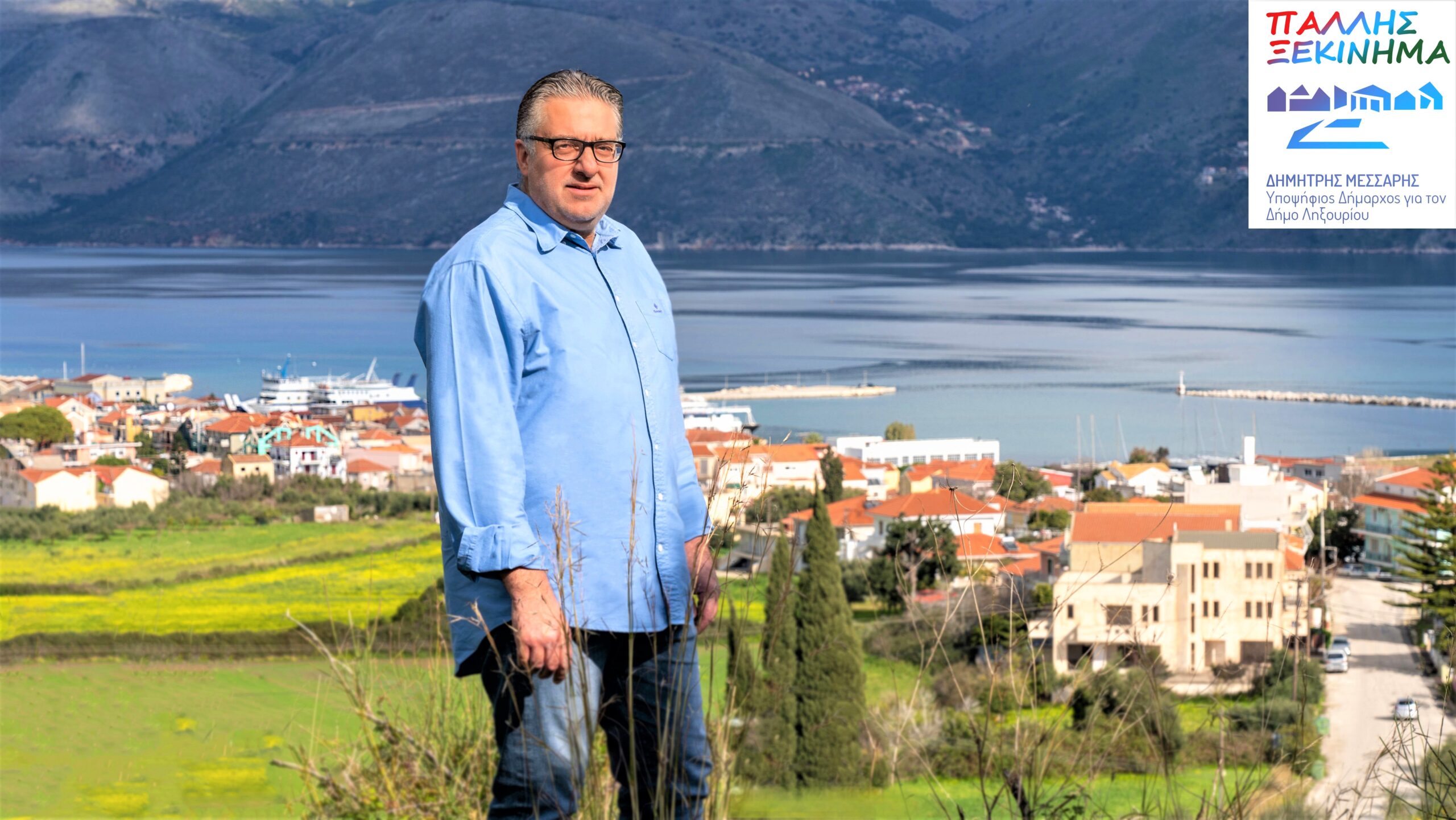 Πάλλης Ξεκίνημα Είμαστε εδώ – Voutospress Kefalonia