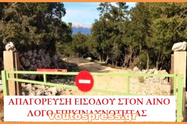 ΓΡΑΦΕΙΟ ΑΝΤΙΠΕΡΙΦΕΡΕΙΑΡΧΗ ΑΠΑΓΟΡΕΥΣΗ ΕΘΝΙΚΟΥ ΔΡΥΜΟΥ ΑΙΝΟΥ – Voutospress ...