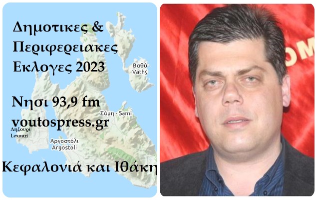 Εκλογές Οκτωβρίου 2023 Παρουσίαση Υποψηφίων – Voutospress Kefalonia