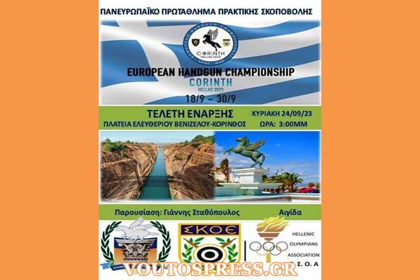 ΑΘΛΗΤΙΚΟΣ ΣΚΟΠΕΥΤΙΚΟΣ ΟΜΙΛΟΣ ΚΕΦΑΛΛΗΝΙΑΣ – Voutospress Kefalonia