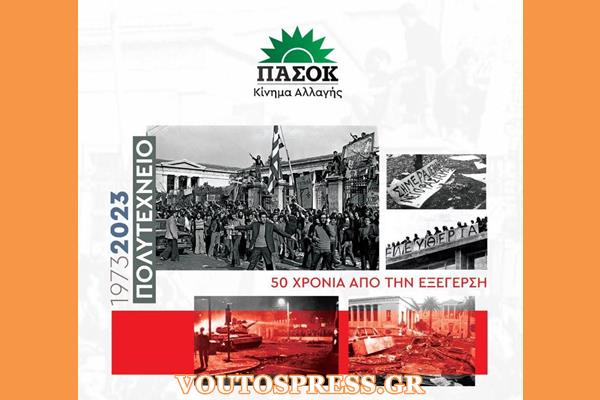 ΤΟ ΜΗΝΥΜΑ ΤΗΣ ΝΟΜΑΡΧΙΑΚΗΣ ΕΠΙΤΡΟΠΗΣ ΤΟΥ ΠΑ.ΣΟ.Κ. ΚΕΦΑΛΟΝΙΑΣ & ΙΘΑΚΗΣ ...