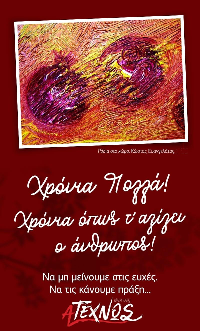 ΘΕΡΜΕΣ ΕΥΧΕΣ ΓΙΑ ΕΙΡΗΝΙΚΟ, ΕΥΤΥΧΕΣ ΚΑΙ ΕΥΔΟΚΙΜΟ 2024!! – Voutospress ...