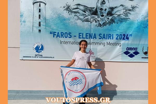 Διεθνής Αγώνας κολύμβησης αγωνιστικών κατηγοριών με την επωνυμία “ΦΑΡΟΣ ...