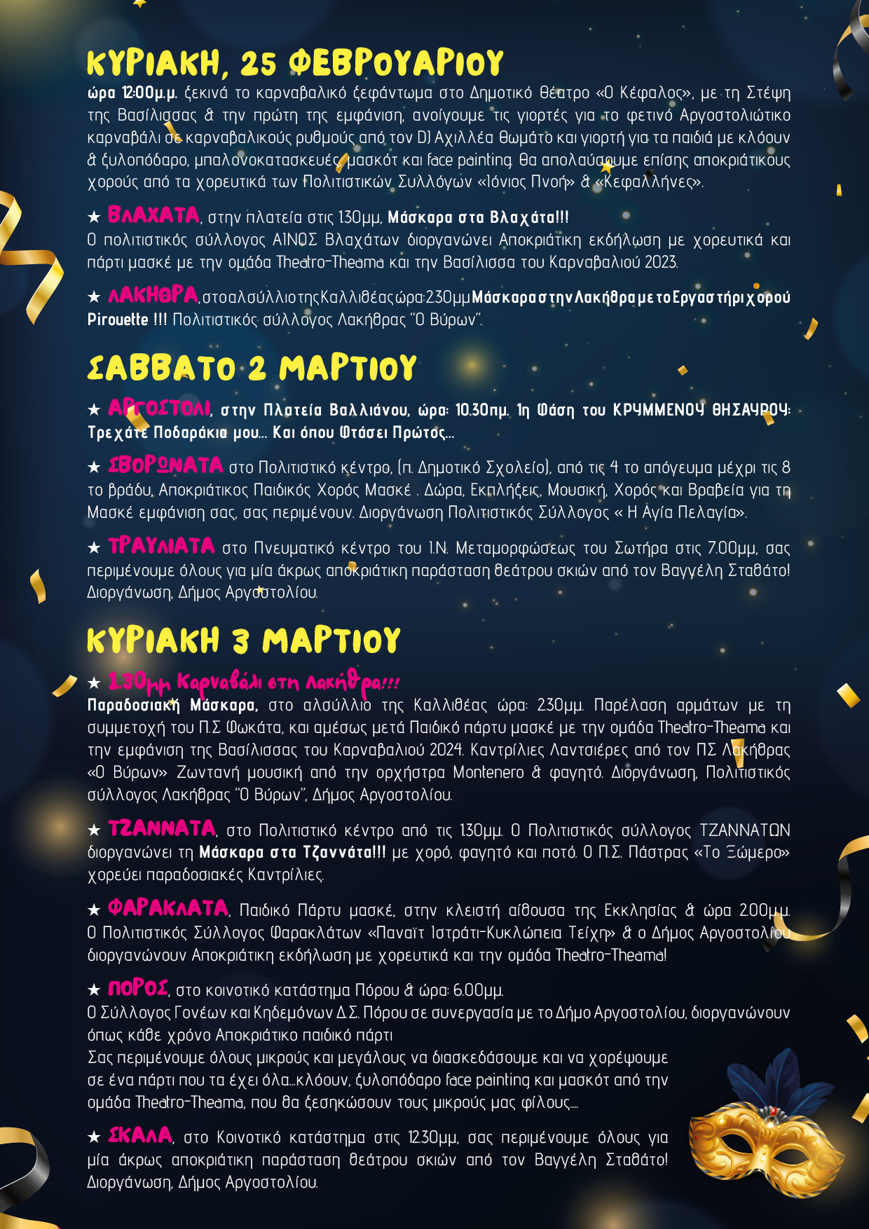 ΑΦΙΣΑ & ΠΡΟΓΡΑΜΜΑ ΑΡΓΟΣΤΟΛΙΩΤΙΚΟΥ ΚΑΡΝΑΒΑΛΙΟΥ 2024 – Voutospress Kefalonia