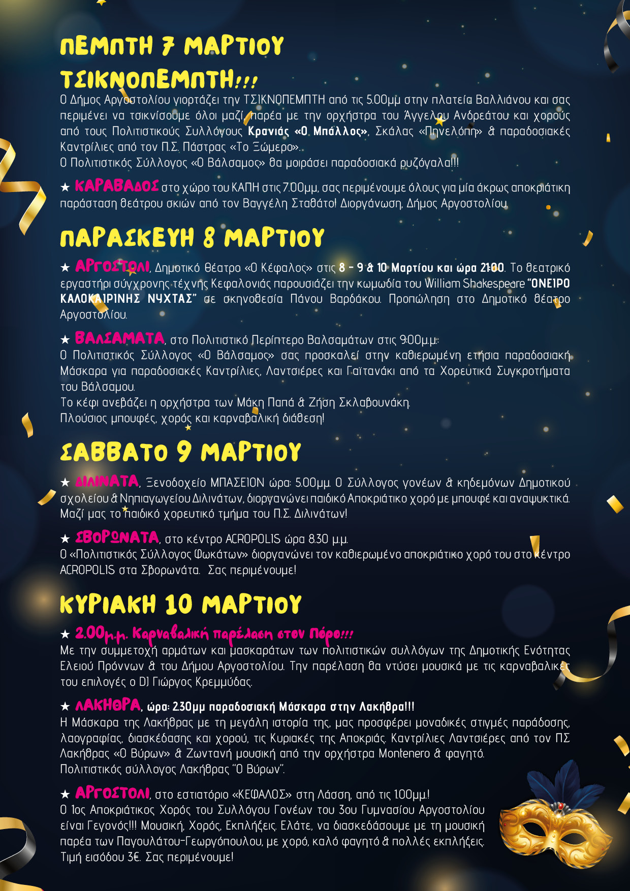 ΑΦΙΣΑ & ΠΡΟΓΡΑΜΜΑ ΑΡΓΟΣΤΟΛΙΩΤΙΚΟΥ ΚΑΡΝΑΒΑΛΙΟΥ 2024 – Voutospress Kefalonia