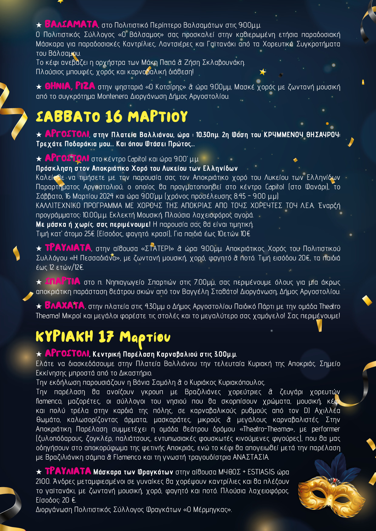 ΑΦΙΣΑ & ΠΡΟΓΡΑΜΜΑ ΑΡΓΟΣΤΟΛΙΩΤΙΚΟΥ ΚΑΡΝΑΒΑΛΙΟΥ 2024 – Voutospress Kefalonia