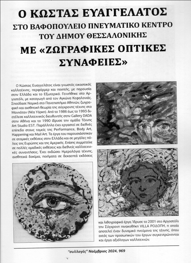 1. ΠΕΡ. ΣΥΛΛΟΓΕΣ, ΝΟΕΜ. 2024 – Voutospress Kefalonia