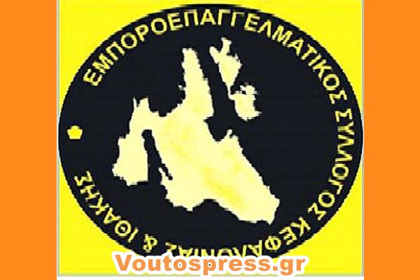 Εμποροεπαγγελματικός Σύλλογος: Κλειστά τα μαγαζιά στην Κεφαλονιά την ...