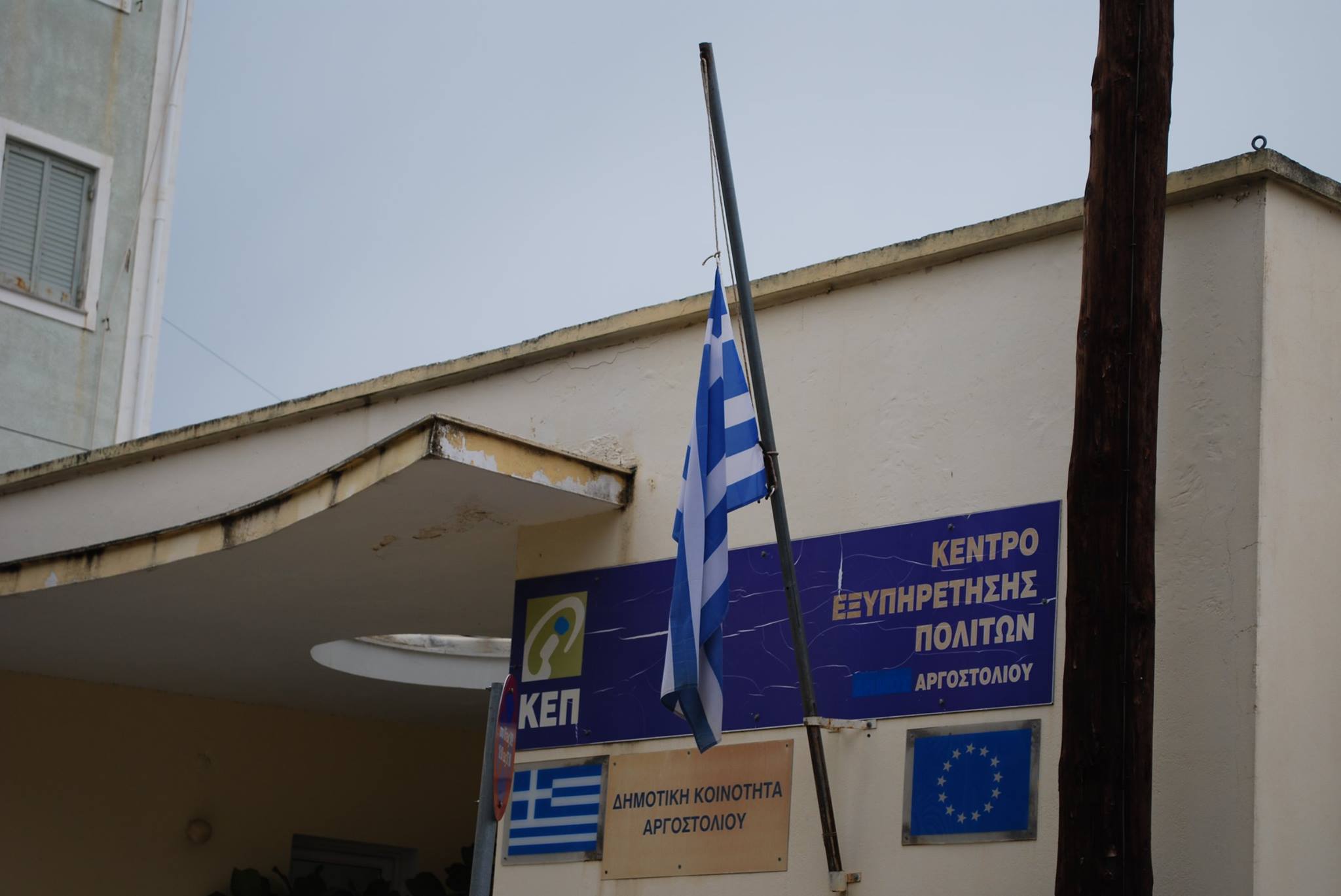 ΝΟΜΟΣ ΚΕΦΑΛΛΗΝΙΑΣ ΔΗΜΟΣ ΑΡΓΟΣΤΟΛΙΟΥ ΓΡΑΦΕΙΟ Α/ΔΗΜΑΡΧΟΥ ΛΕΙΤΟΥΡΓΕΙΑ Κ.Ε ...