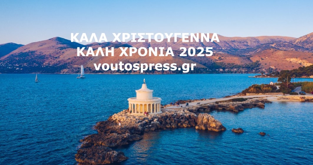 ΑΠΟ ΤΑ ΑΓΙΑ ΝΗΣΙΑ ΜΑΣ ΚΕΦΑΛΟΝΙΑ ΚΑΙ ΙΘΑΚΗ ΟΠΟΥ ΓΗΣ ΧΡΟΝΙΑ ΠΟΛΛΑ ...