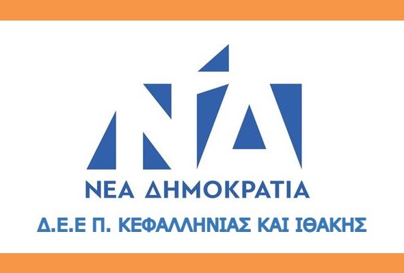 Κοπή της πρωτοχρονιάτικης βασιλόπιτας της ΔΕΕΠ ΝΔ και και της ΟΝΝΕΔ ...