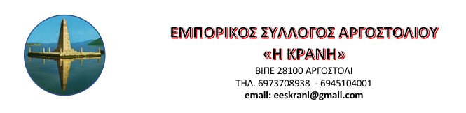 ΠΕΡΙΟΔΟΣ ΘΕΡΙΝΩΝ ΕΚΠΤΩΣΕΩΝ ΕΜΠΟΡΙΚΩΝ ΚΑΤΑΣΤΗΜΑΤΩΝ 2025 – Voutospress ...
