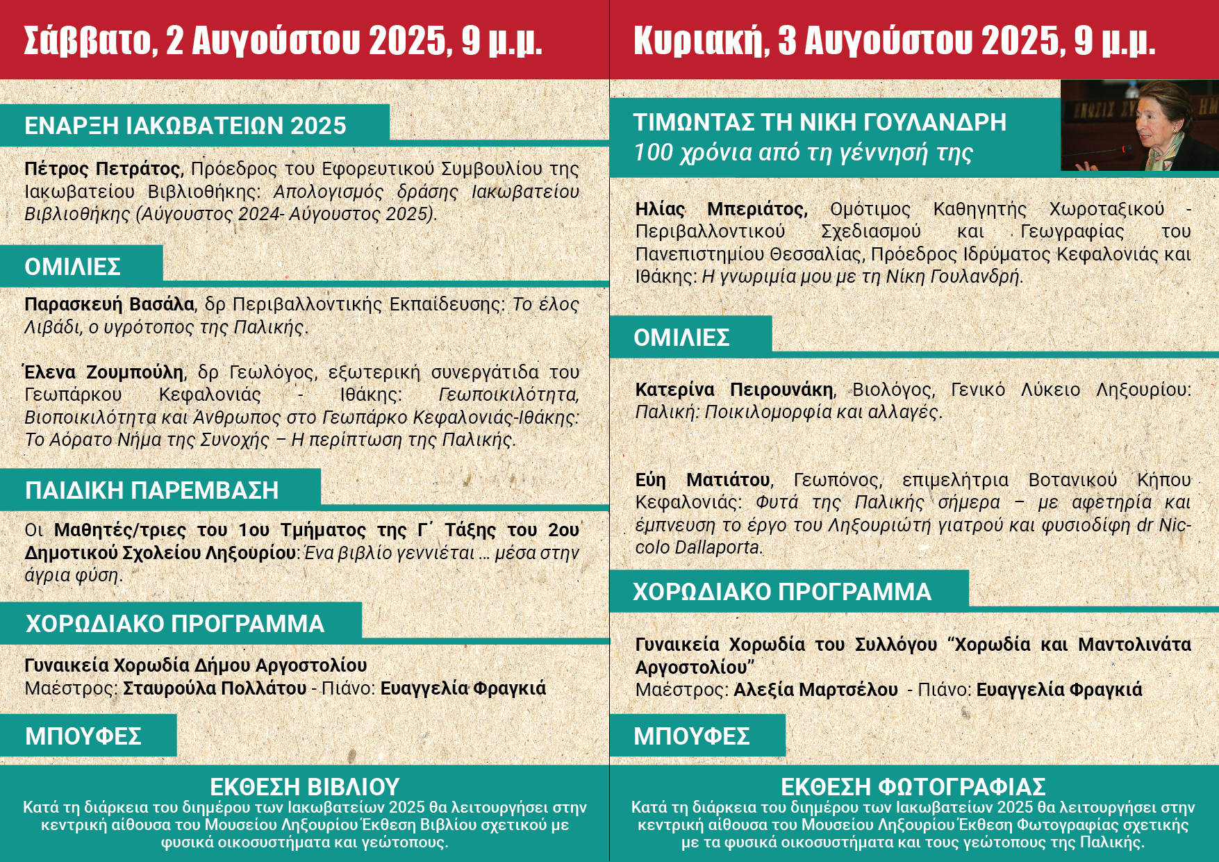 ΙΑΚΩΒΑΤΕΙΑ 2025 – ΑΦΙΕΡΩΜΕΝΑ ΣΤΗ ΝΙΚΗ ΓΟΥΛΑΝΔΡΗ. – Voutospress Kefalonia