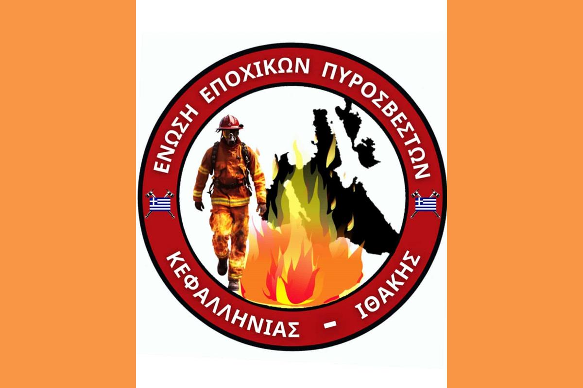 ΕΝΩΣΗ ΕΠΟΧΙΚΩΝ ΠΥΡΟΣΒΕΣΤΩΝ ΚΕΦΑΛΛΗΝΙΑΣ-ΙΘΑΚΗΣ – Voutospress Kefalonia
