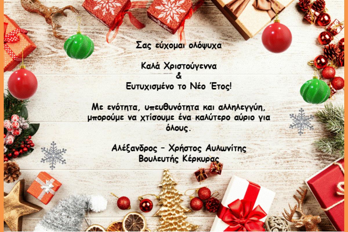 ΕΥΧΕΣ ΟΠΟΥ ΓΗΣ ΓΙΑ ΤΟ 2026 – Voutospress Kefalonia