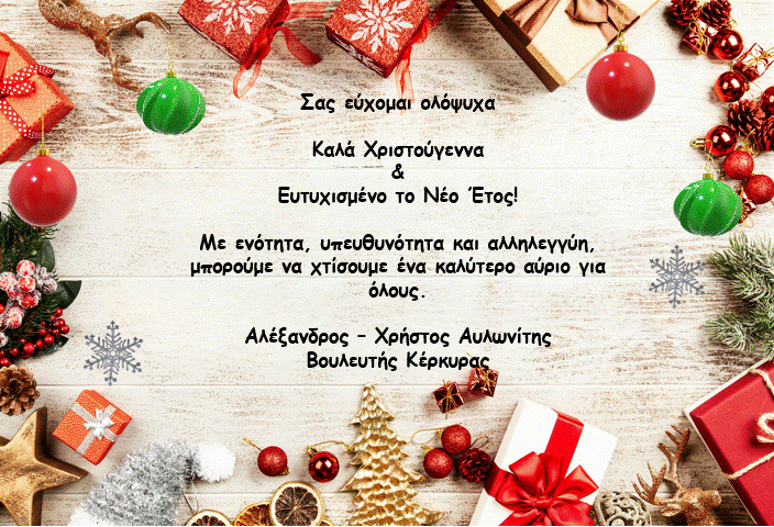 ΕΥΧΕΣ ΟΠΟΥ ΓΗΣ ΓΙΑ ΤΟ 2026 – Voutospress Kefalonia