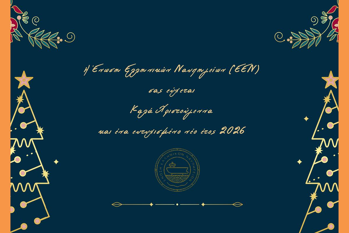 ΕΥΧΕΣ ΟΠΟΥ ΓΗΣ ΓΙΑ ΤΟ 2026 – Voutospress Kefalonia