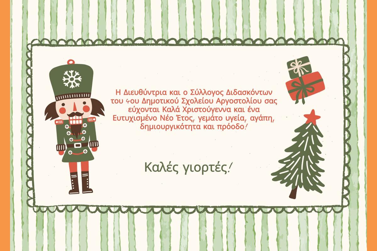 ΕΥΧΕΣ ΟΠΟΥ ΓΗΣ ΓΙΑ ΤΟ 2026 – Voutospress Kefalonia